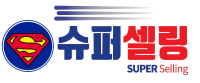 슈퍼셀링